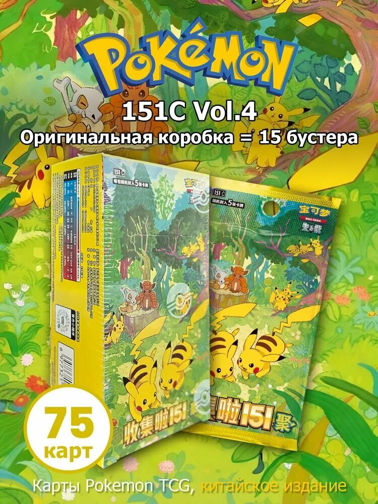 Pokemon: Оригинальная запаянная коробка 15 бустера 75 шт карточки, Ностальгия 151, Scarlet & Violet 151C vol.4 SV2a(Китайская версия)
