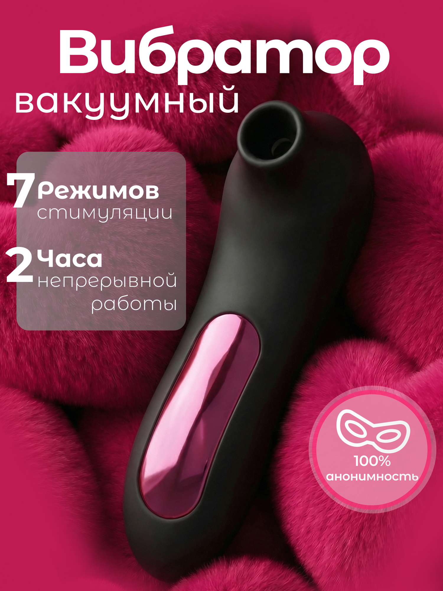 Вибратор вакуумно-волновой для стимуляции клитора, вакуумный аксессуар