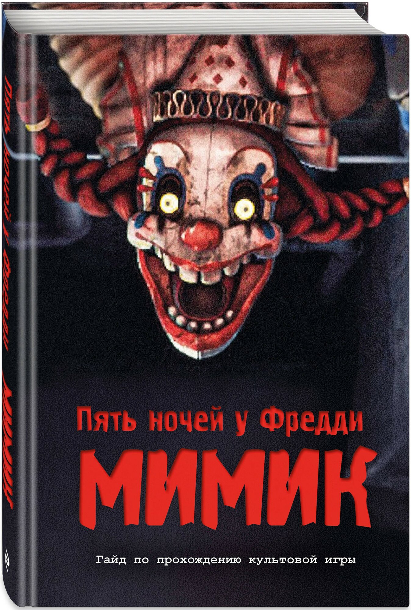 Пять ночей у Фредди: Мимик – Гайд по прохождению культовой игры