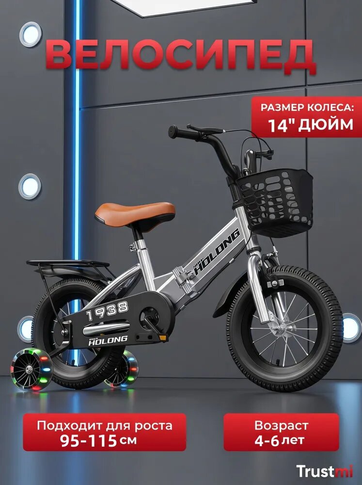 TRUSTMI Велосипед детский двухколесный 14", С задним сиденьем, на рост 90-110 см