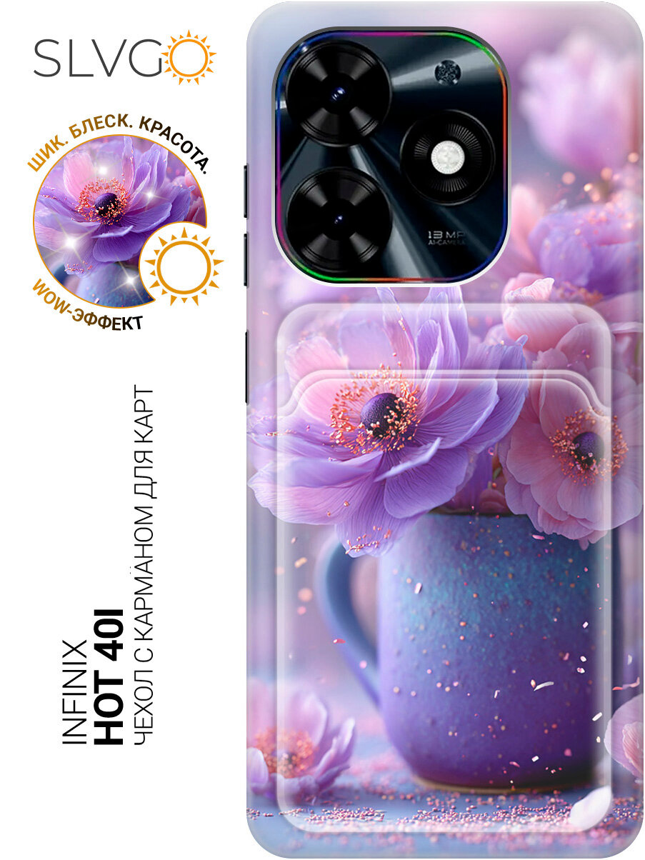 Силиконовый чехол на Infinix Hot 40i с принтом Анемоны в сиреневом фарфоре, pkt с карманом для карты