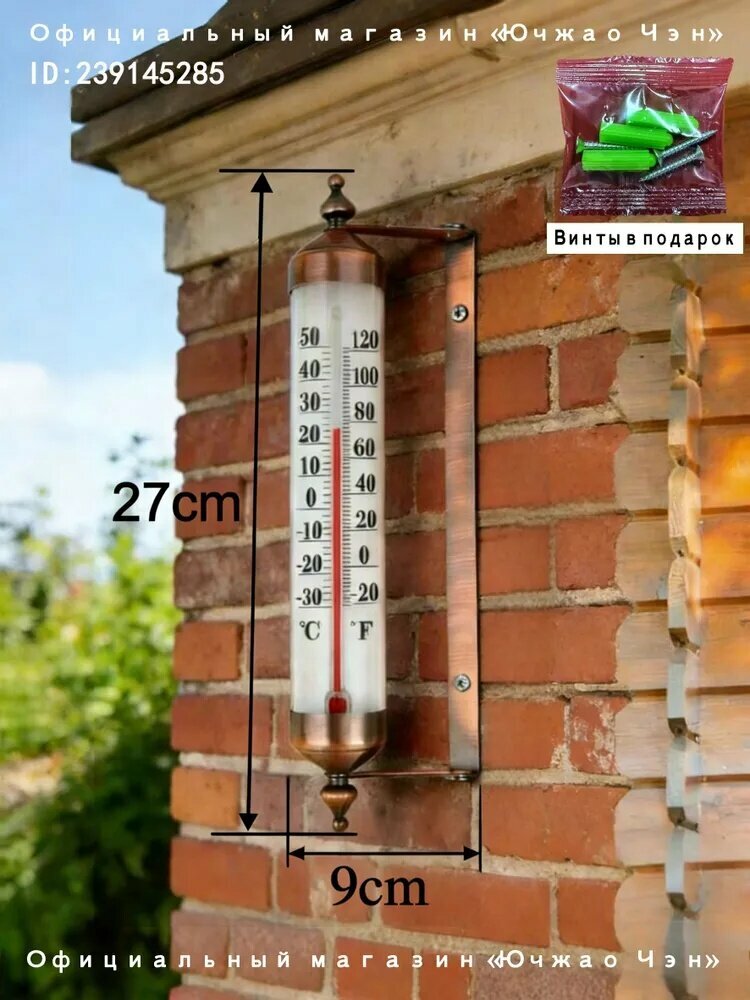 Термометр настенный уличный ZM1081, медный корпус, двойная шкала -30 C до +50 C