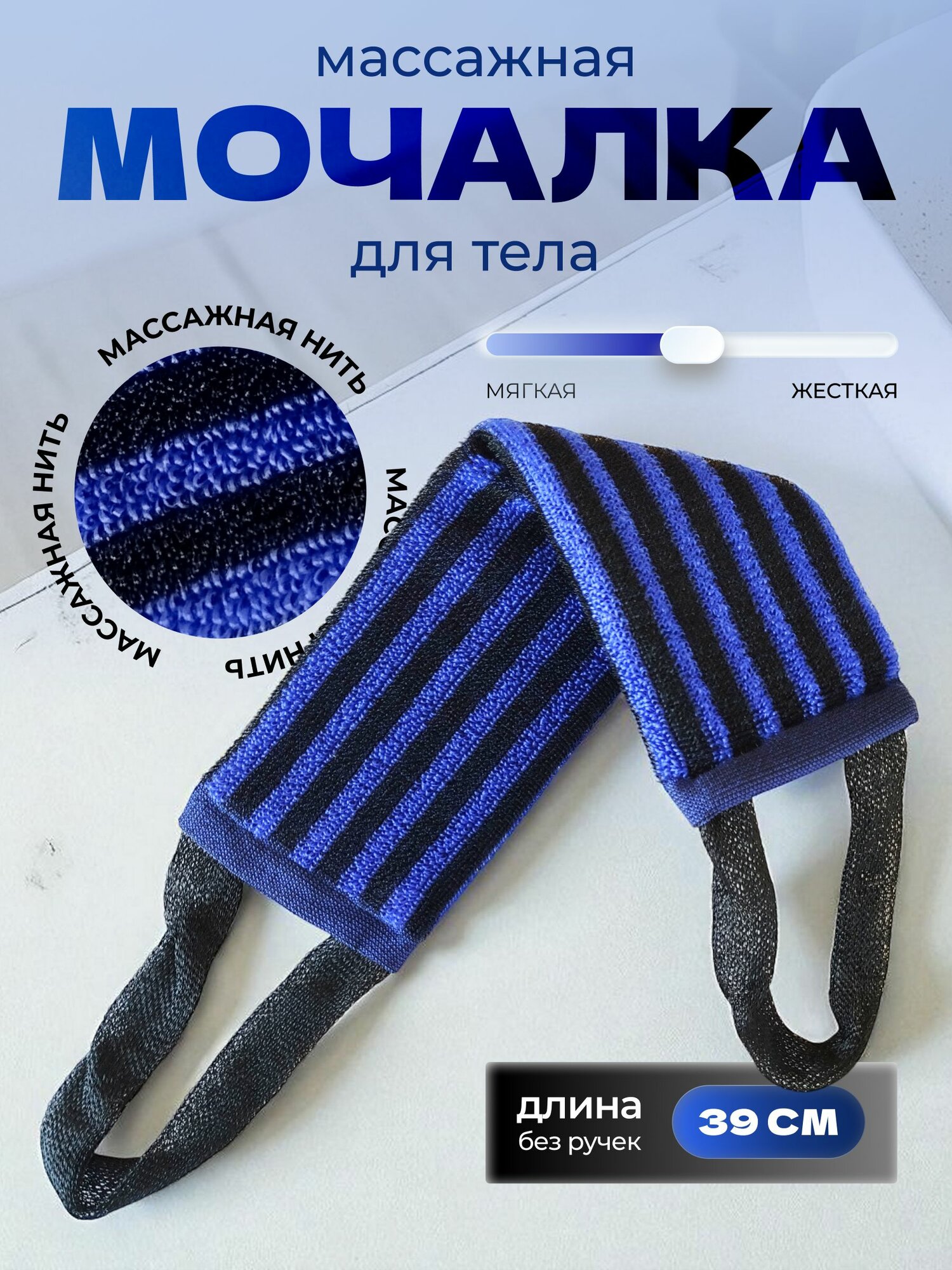 Мочалка для тела из массажной нити, мочалка для душа, массажная. Синяя. мочалка для душа массажная мочалка нитевая мочалка