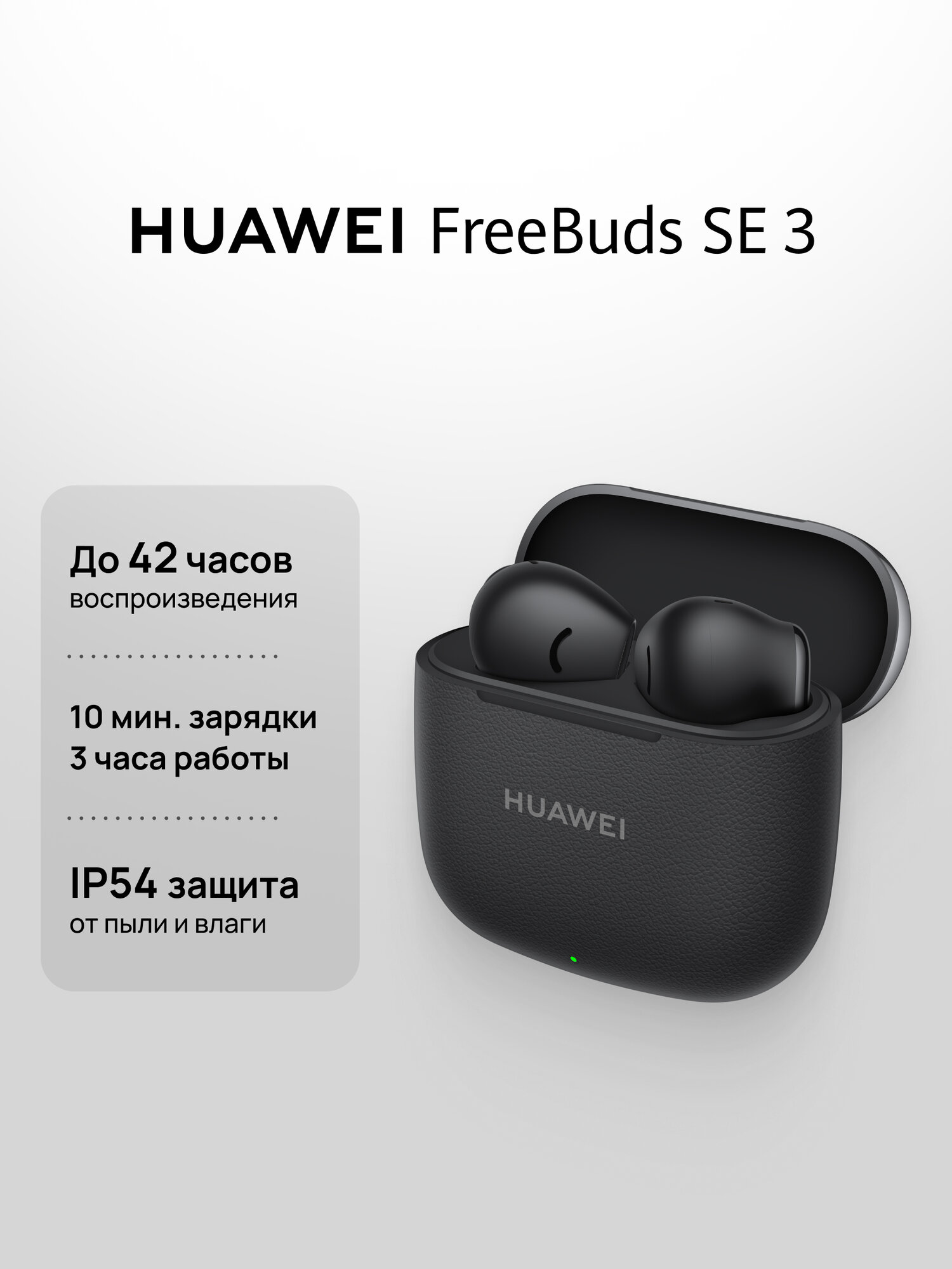 Наушники беспроводные HUAWEI FreeBuds SE 3 ULC-CT020 Черный цвет