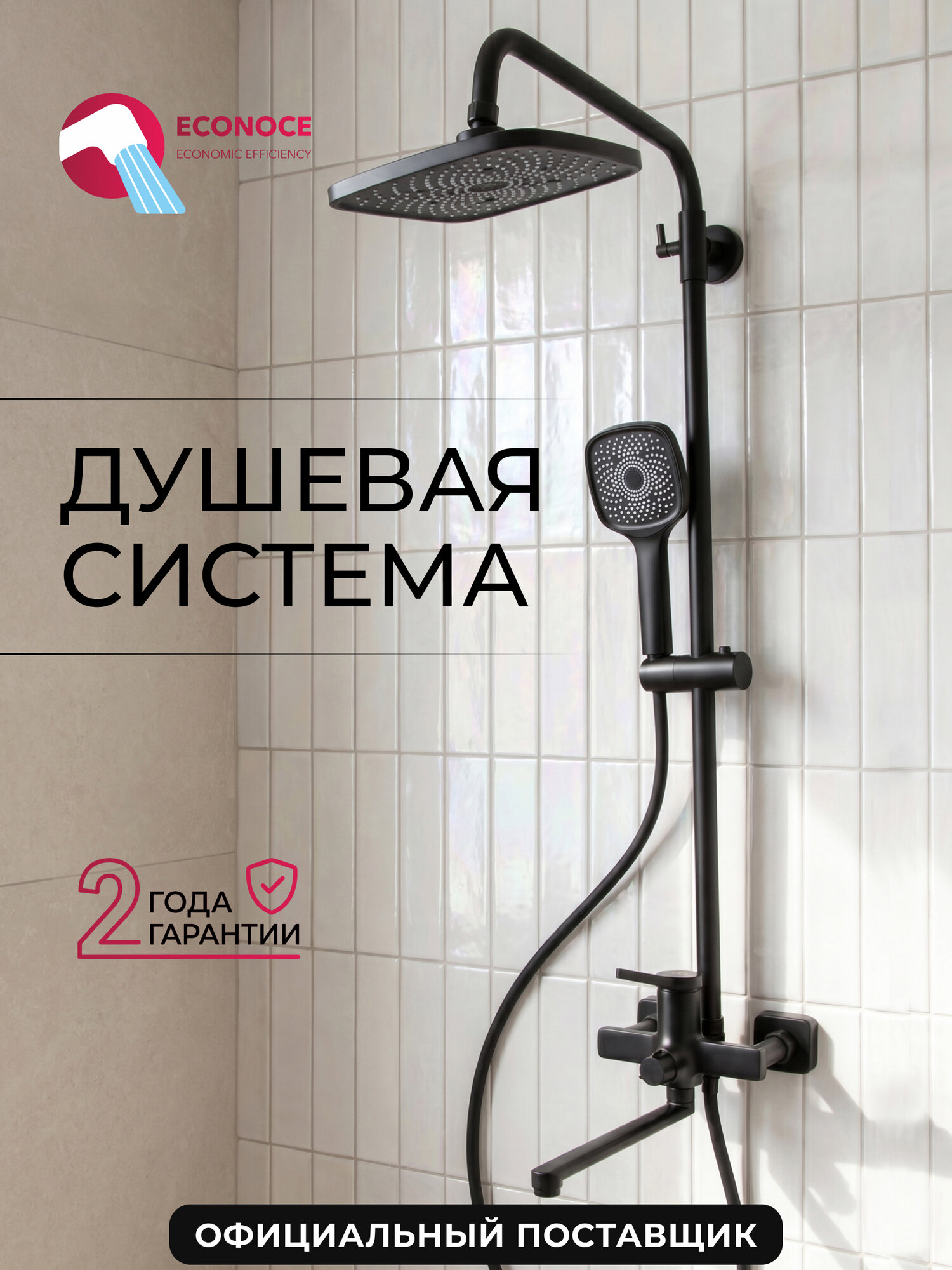 Душевая система с тропическим душем ECONOCE 730 EC0734BL, с тропическим душем, со смесителем, черная