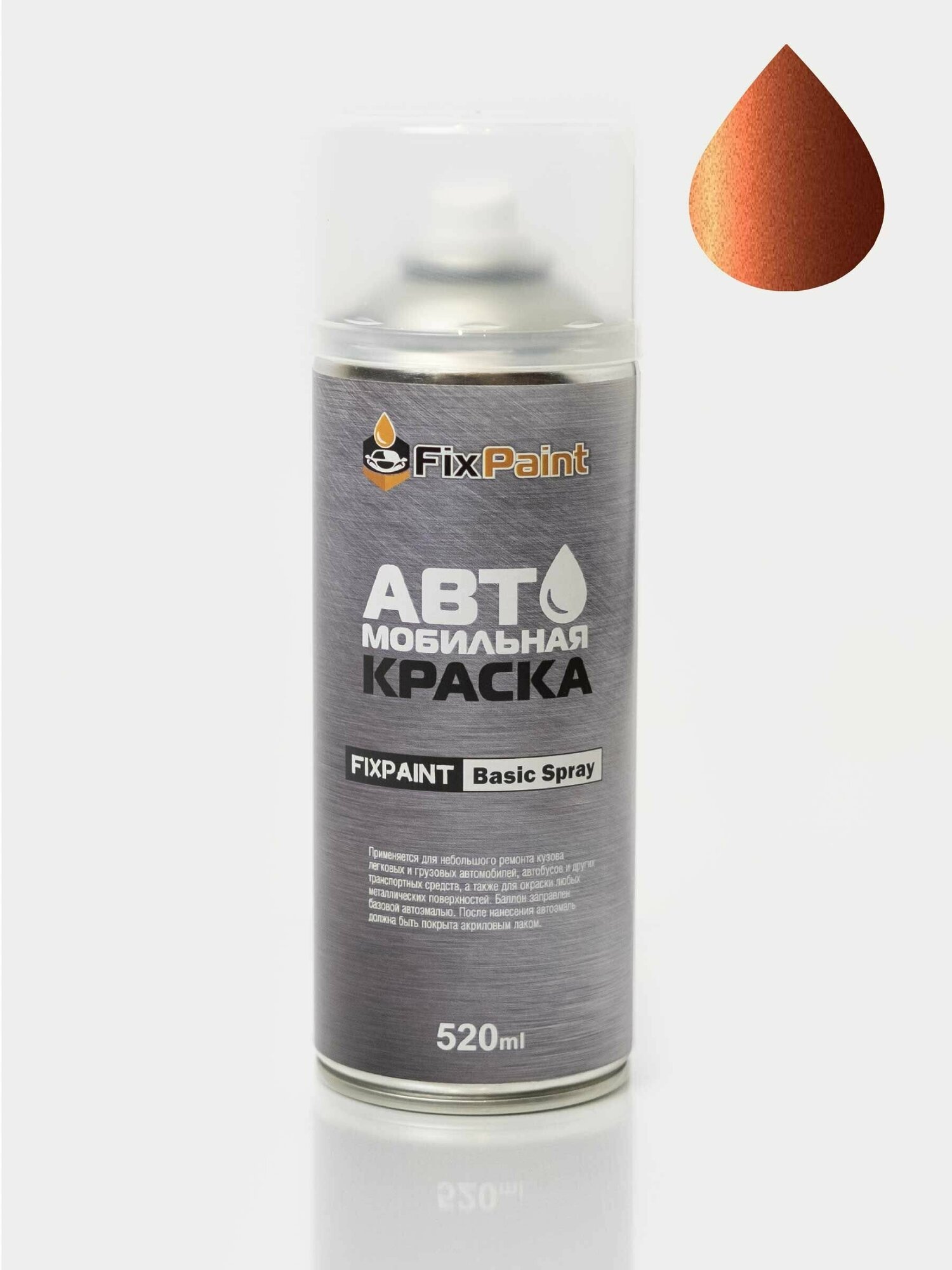 Краска SKODA YETI, код M2M2, ORANZOVA TANGERINE, автомобильная эмаль FixPaint Spray в аэрозольном баллончике 520 мл