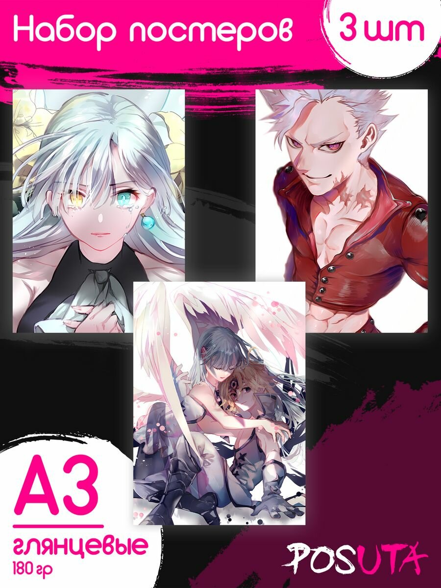 Плакаты Семь смертных грехов манга аниме