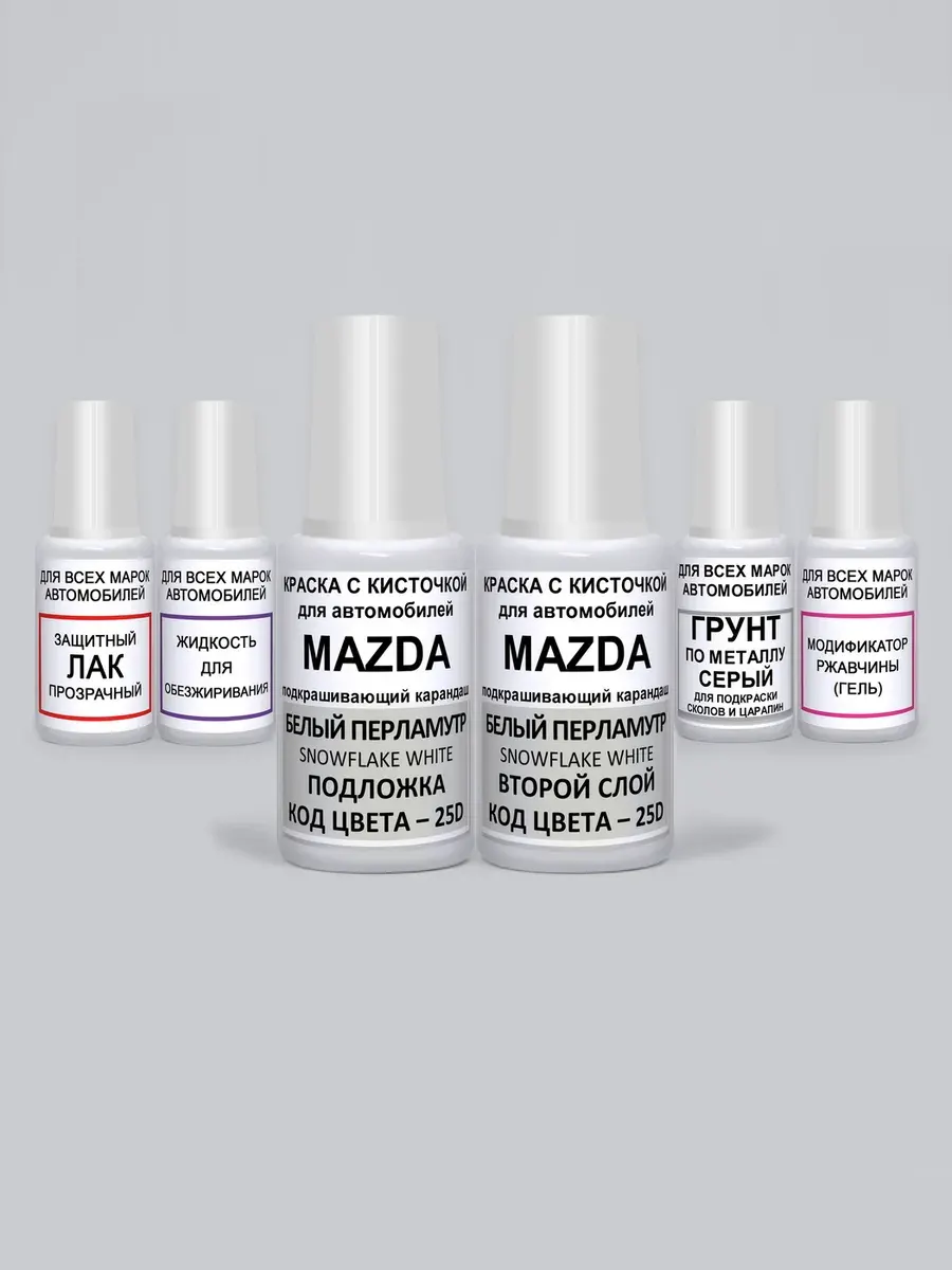 Краска для сколов во флаконе с кисточкой 25D Mazda Белый перламутр, Snowflake White, 6 предметов 115мл