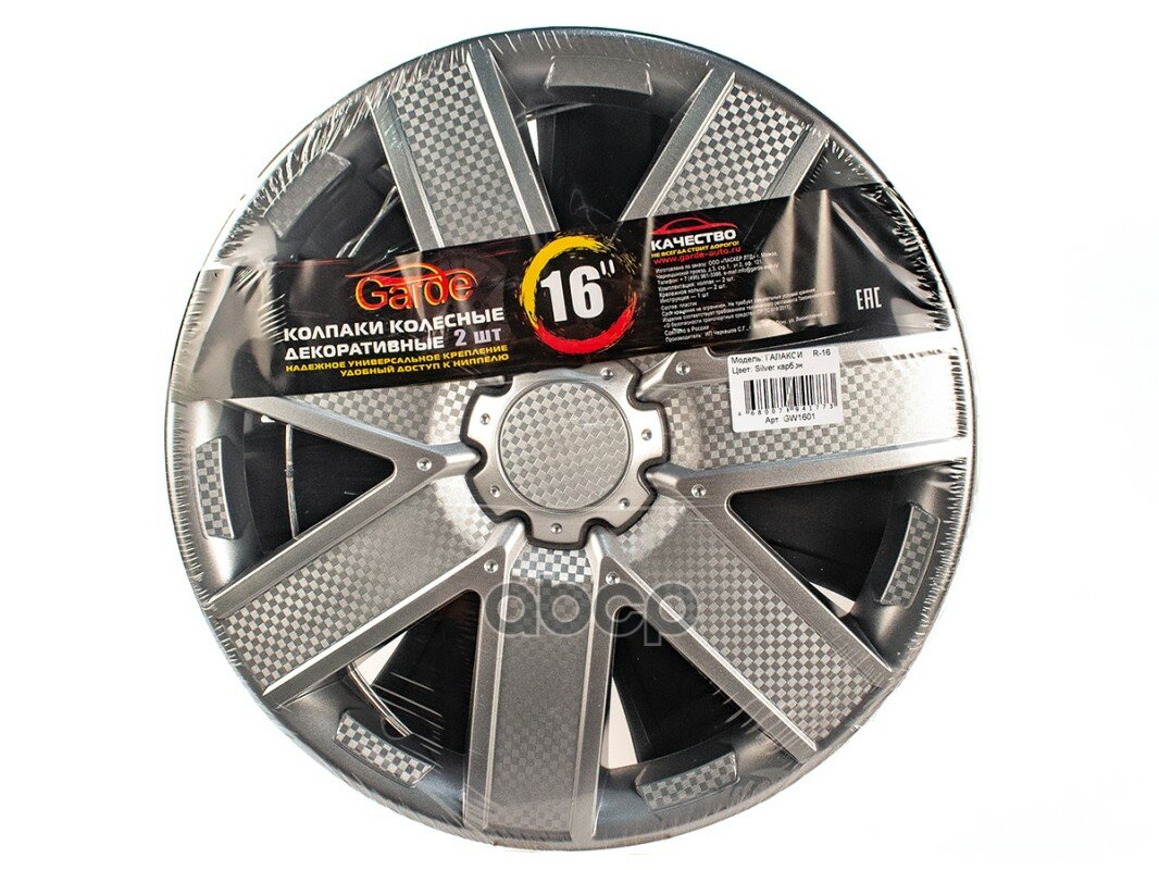 Колпаки R-16 Галакси Silver карбон 2шт Garde GW1601 Garde арт. GW1601