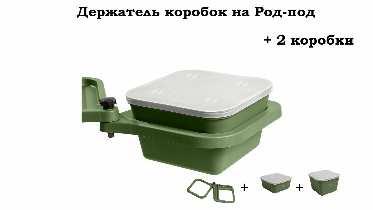 Столик для насадок Держатель коробок для насадок+ 2 коробки для наживки