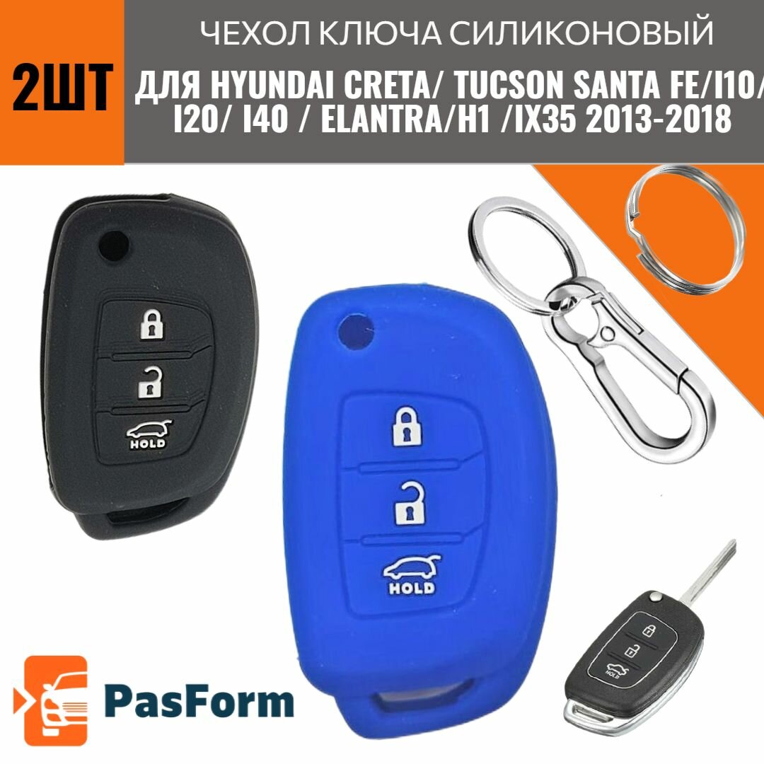 Чехол 2 ШТ для брелка ключей сигнализации силиконовый для Hyundai Solaris Tuscon Santa Fe Creta Elantra Ix35 2016-2018 4.2x7см