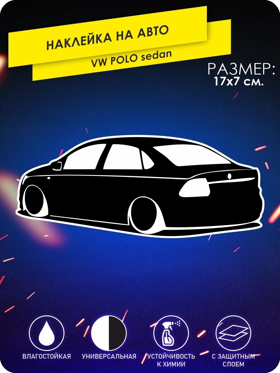 Наклейка на авто VW Polo седан - 17х7 см.