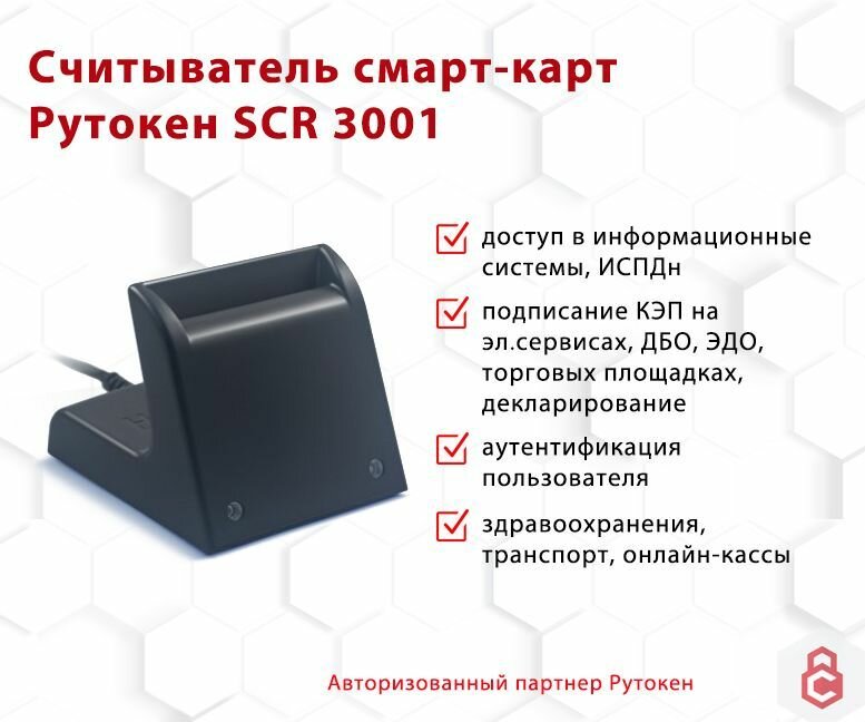 Картридер/Считыватель смарт-карт Рутокен SCR 3001