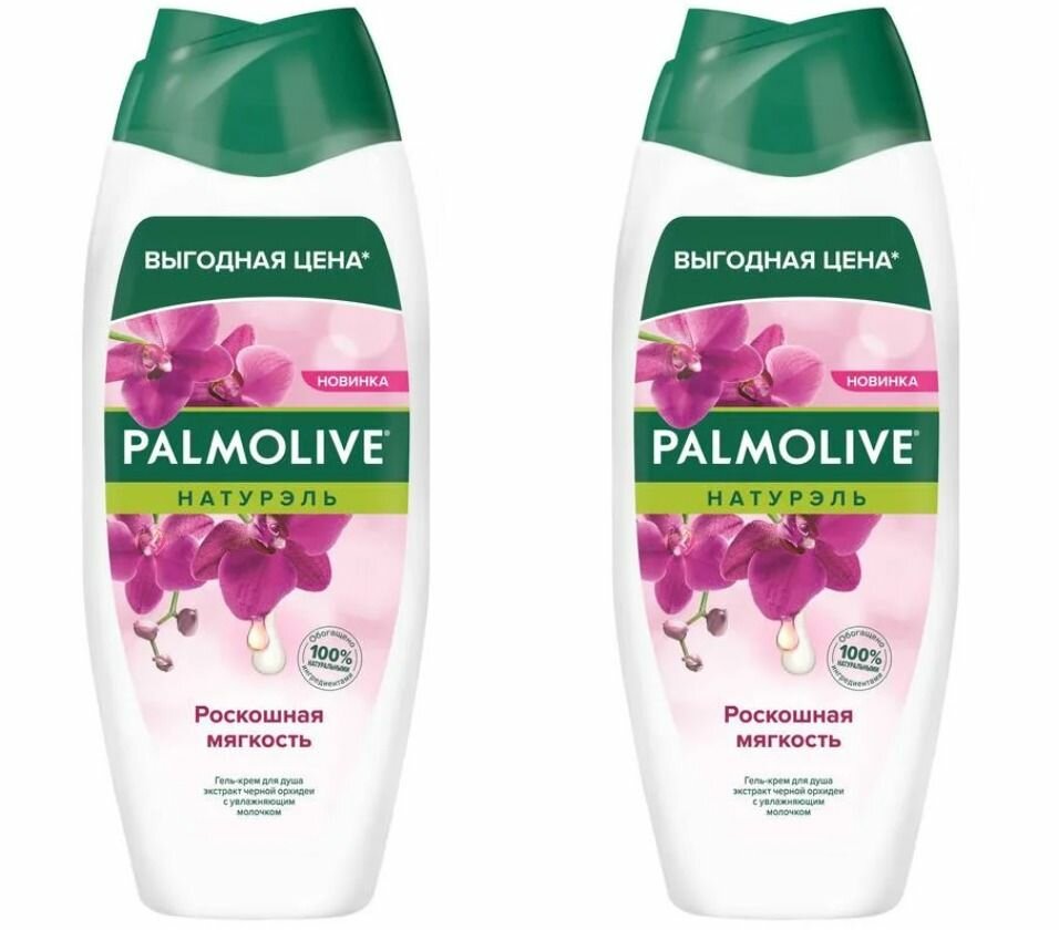 PALMOLIVE Гель для душа Натурэль Роскошная мягкость, чёрная орхидея, 450мл - 2 штуки