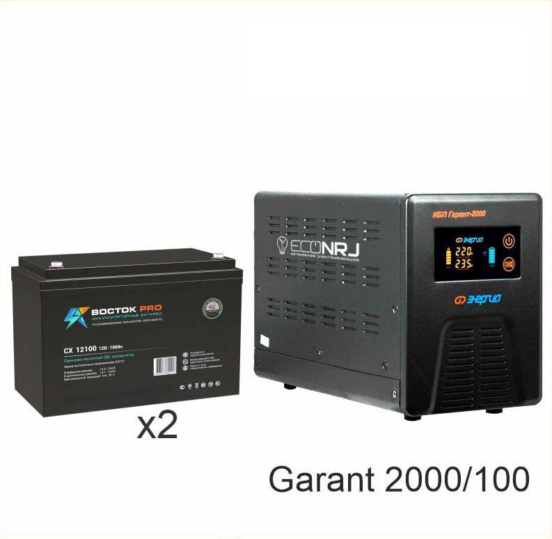 Энергия Гарант-2000 + Восток PRO CX-12100