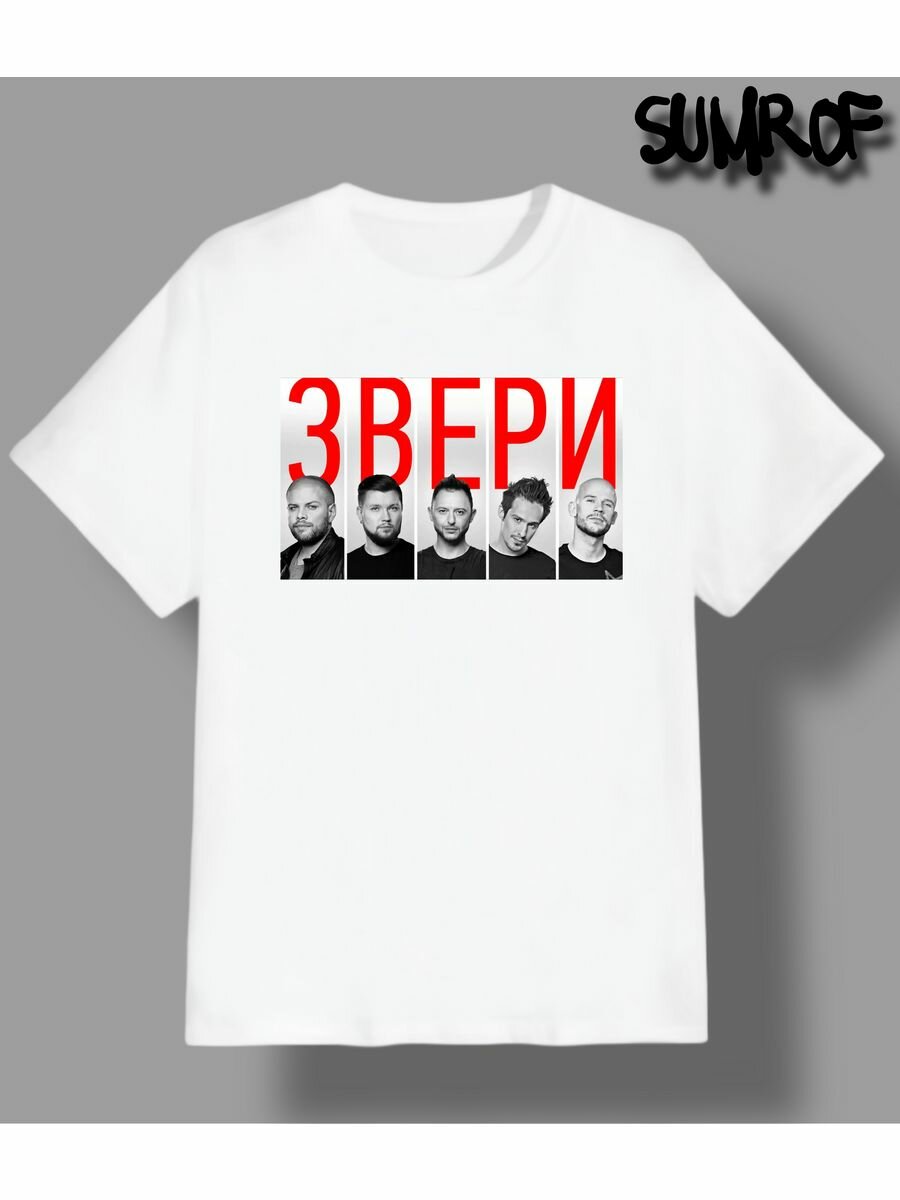 Футболка группа звери