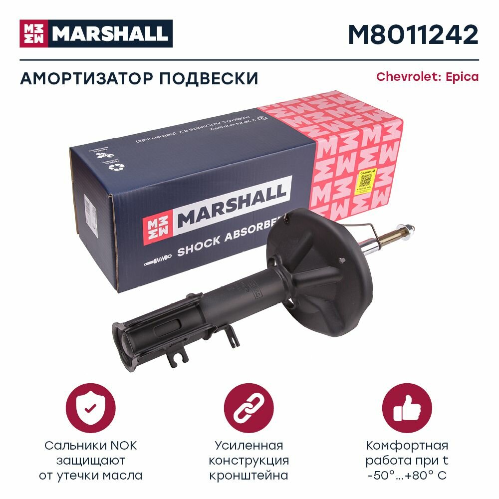 Амортизатор газовый передний правый Marshall M8011242, для Chevrolet Epica
