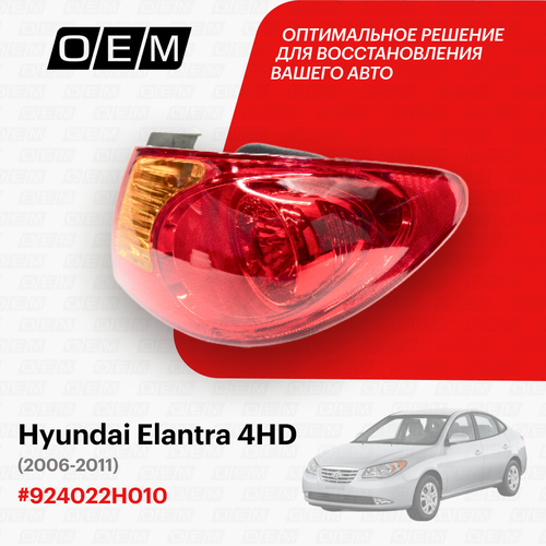 Фонарь правый внешний для Hyundai Elantra 4 HD 92402-2H010, Хендай ...