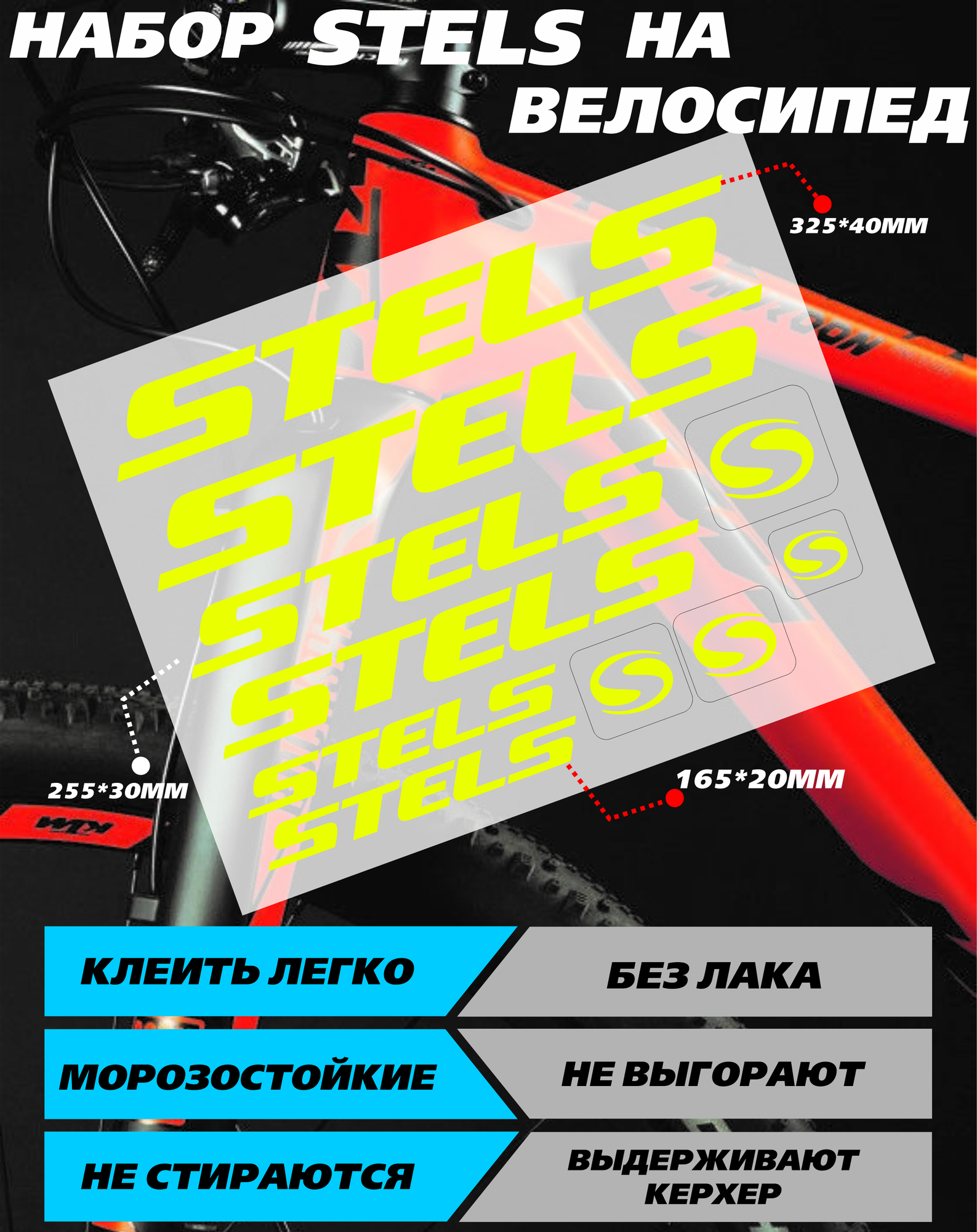 Наклейки на велосипед - Стелс Stels желтый