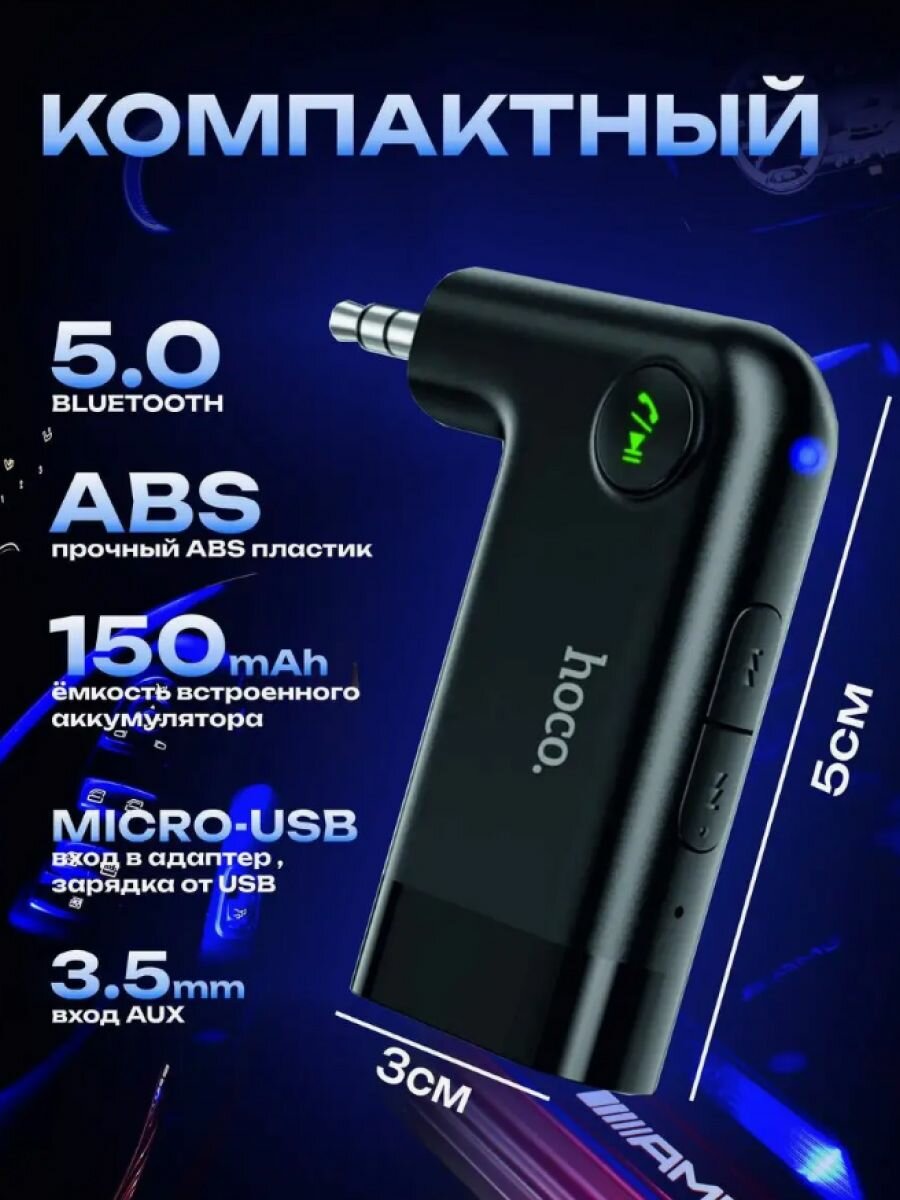 Беспроводной приемник Hoco E53, для автомагнитолы, BT 5.0, чёрный
