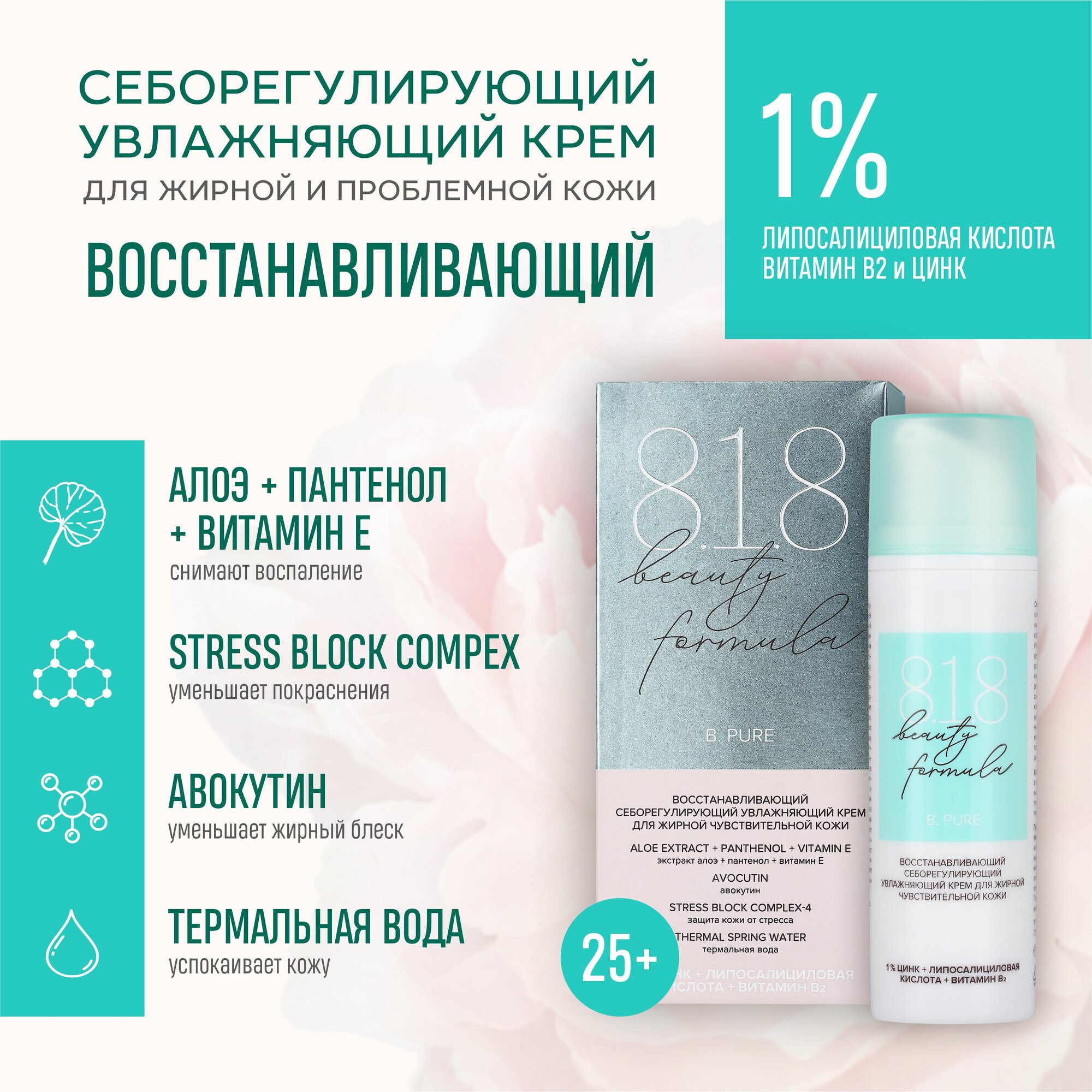 Восстанавливающий крем для лица 818 beauty formula, 50 мл