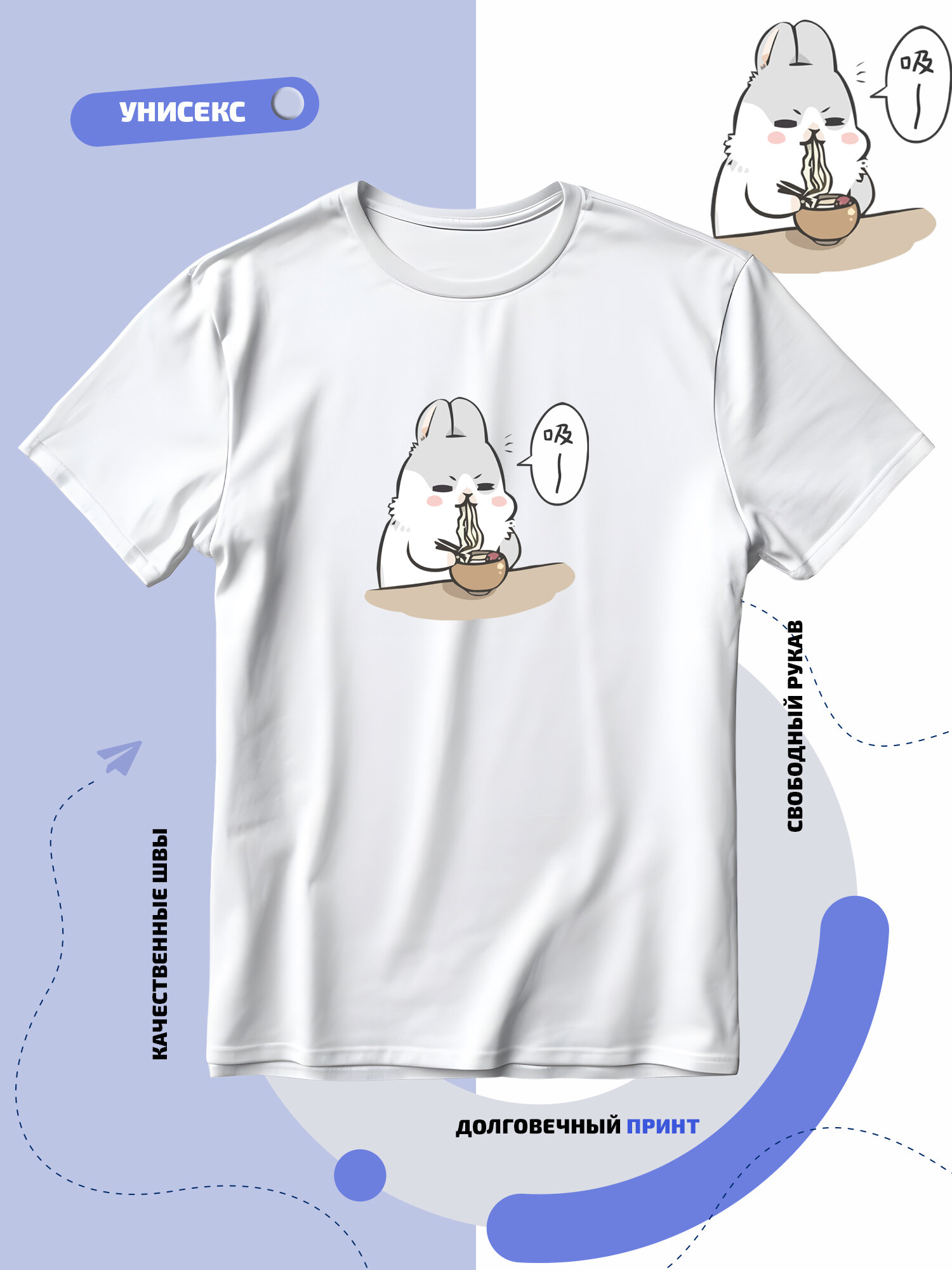 Футболка заяц кушает ест лапшу