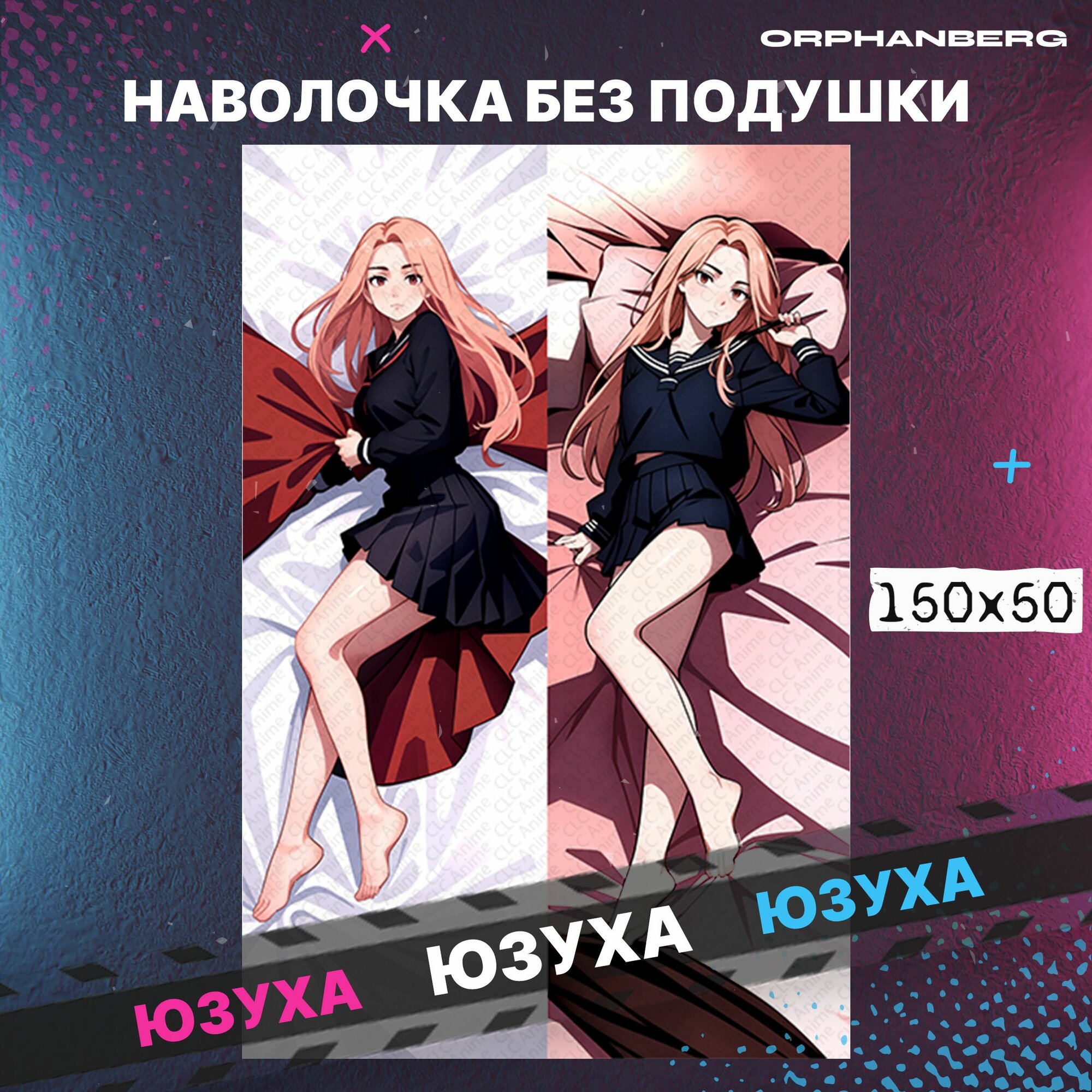 Наволочка дакимакура аниме Токийские мстители юзуха