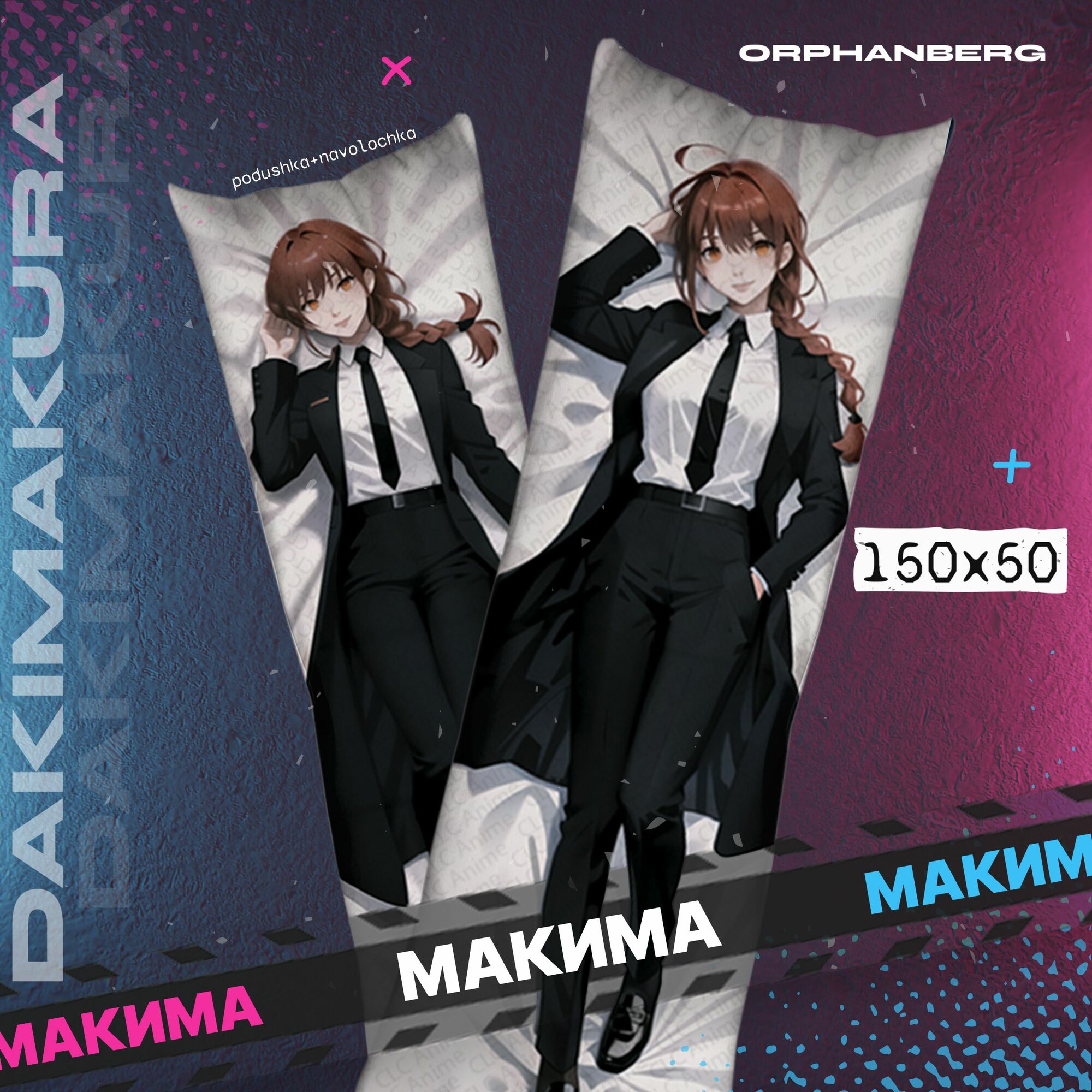 Подушка дакимакура аниме Человек бензопила Макима