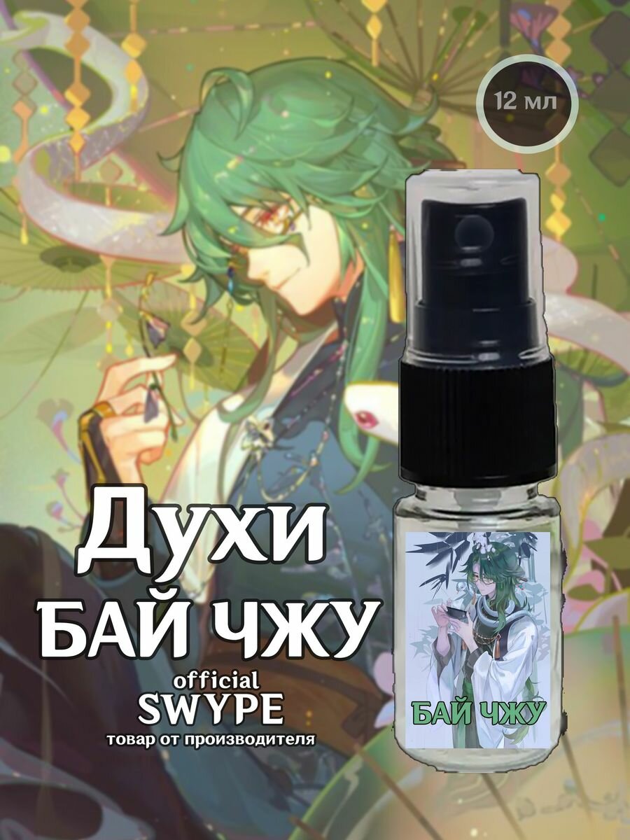 Духи Геншин Бай Чжу Genshin Косметика