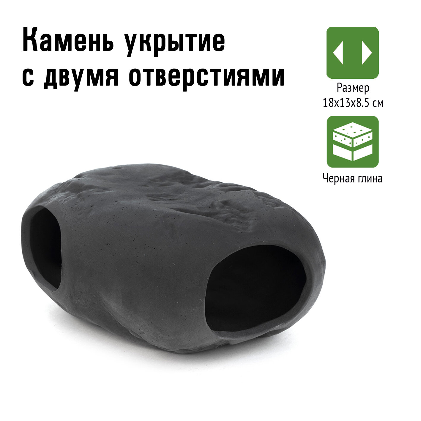Аквариумная декорация Gloxy "Камень-укрытие с двумя отверстиями", 18×13×8,5 см