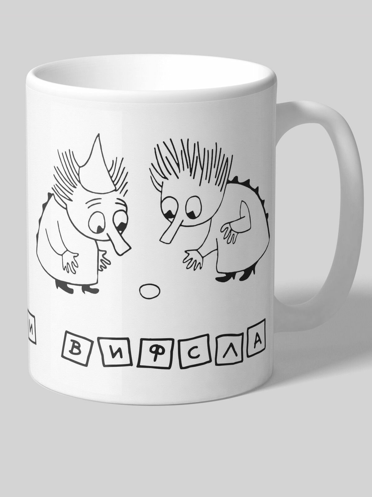 Кружка cooperative.moscow " Тофсла и Вифсла , Муми-Тролли " (Туве Янссон, роман, Муми-Тролль , Муми Тролль, Тофсла и Вифсла, цитаты, кружка с цитатами, подарок со смыслом) , 330 мл, 1 шт