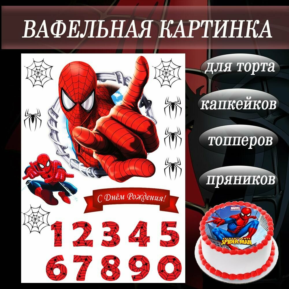 Вафельная картинка съедобная Спайдермен (spider man) Человек паук для мальчика для торта и капкейков, пряников