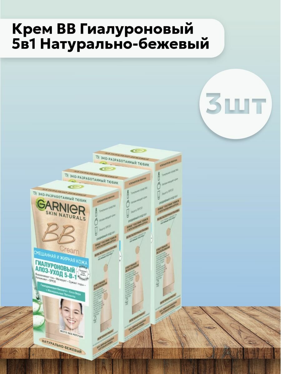 Garnier Набор 3 шт Крем BB для жирной кожи 5в1 50 мл