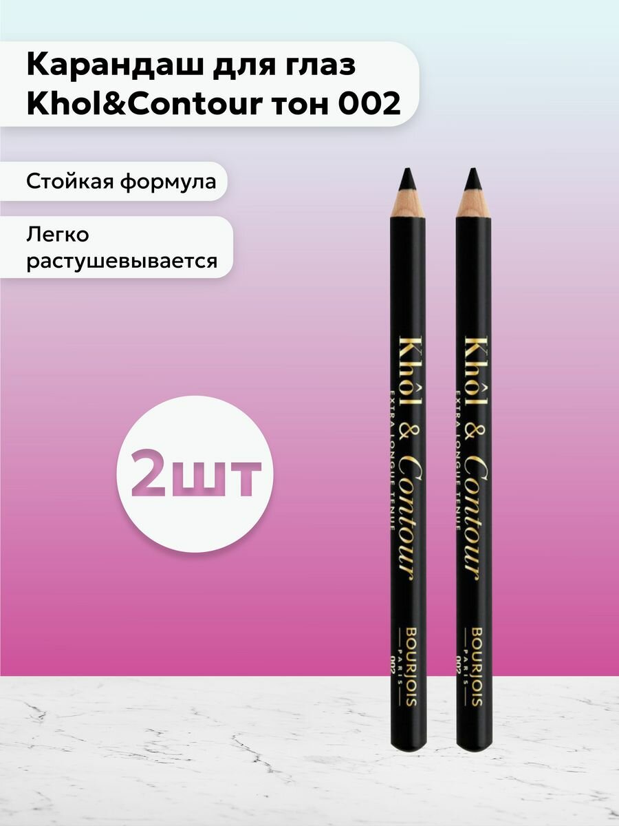 Bourjois paris / Набор 2 шт Карандаш для глаз Khol тон 002, 1,2 г