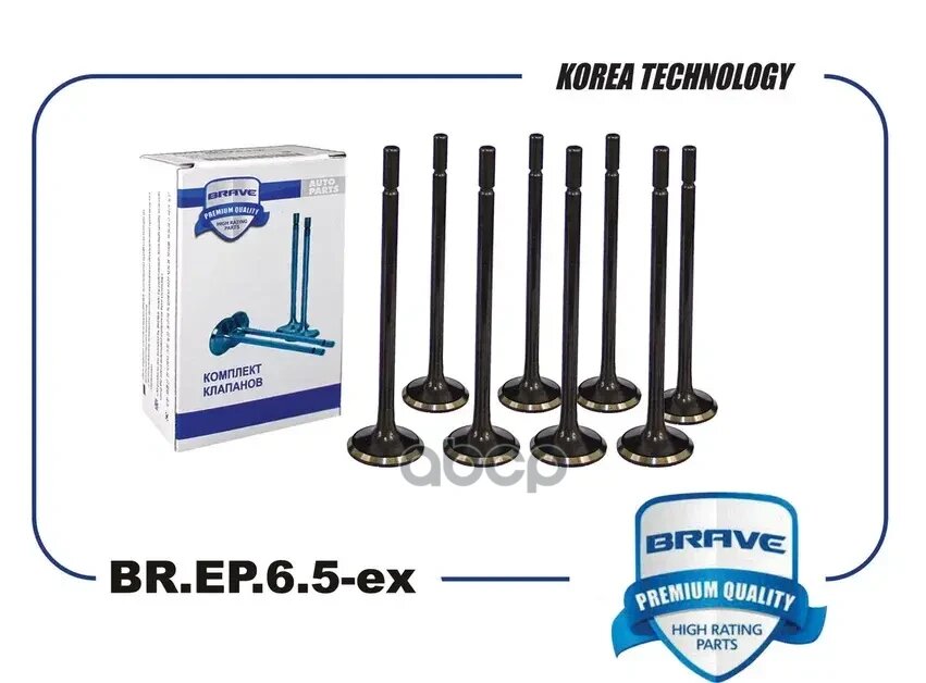 Клапана выпуск Chevrolet Cobalt, Gentra, Ravon 1.5 [8шт в уп.] BRAVE арт. BREP65ex