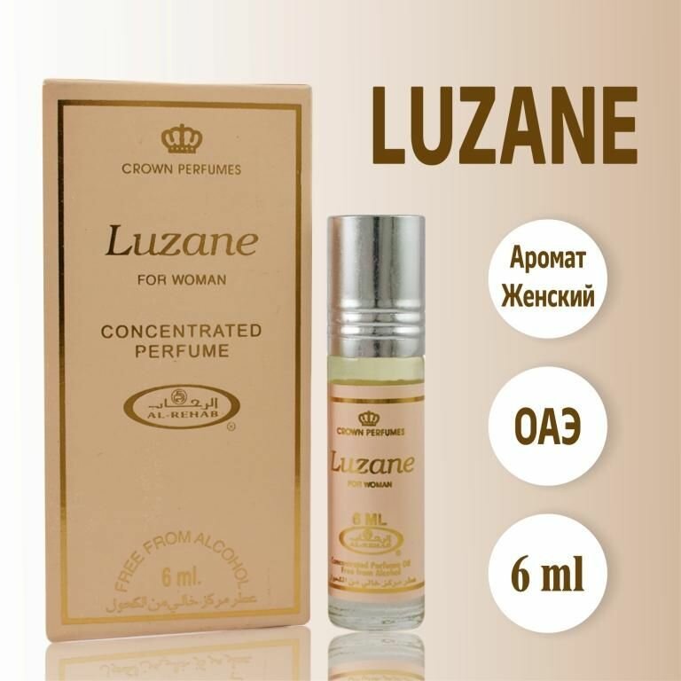 Арабские роликовые масляные духи женские Luzane из ОАЭ 6 мл