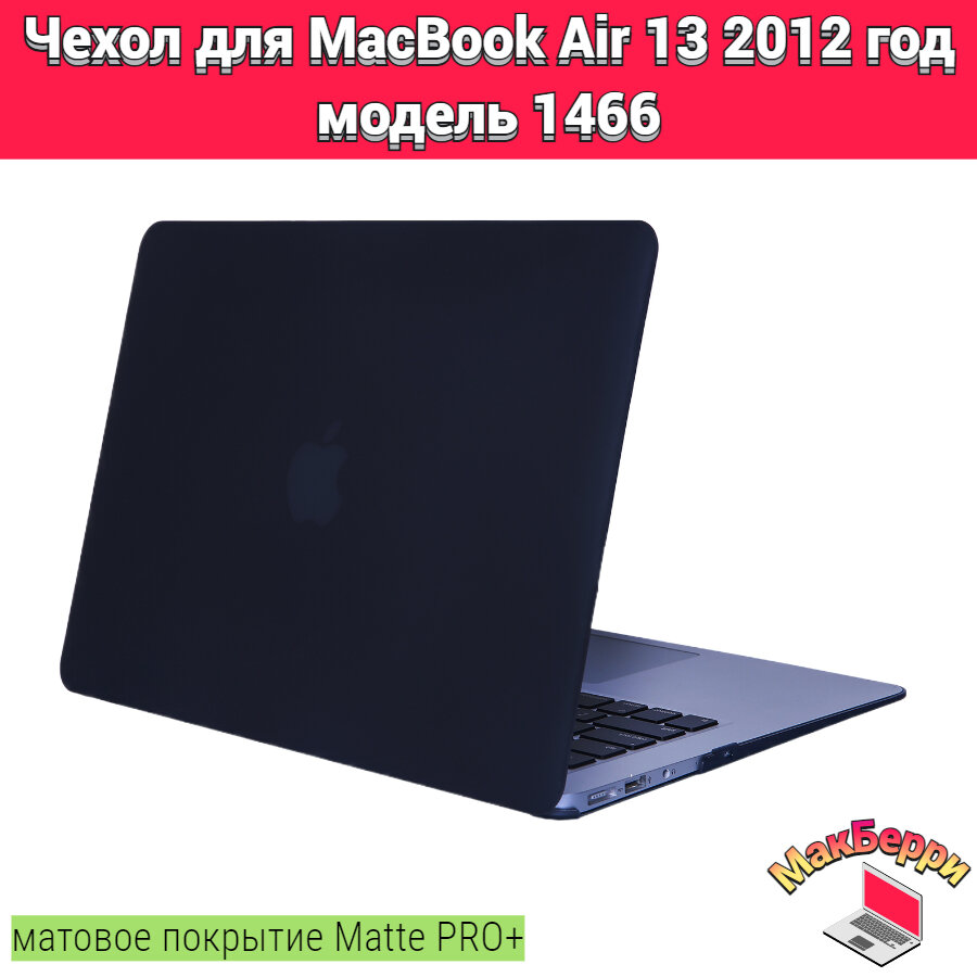 Чехол накладка кейс для Apple MacBook Air 13 2012 год модель A1466 покрытие матовый Matte Soft Touch PRO+ (черный)