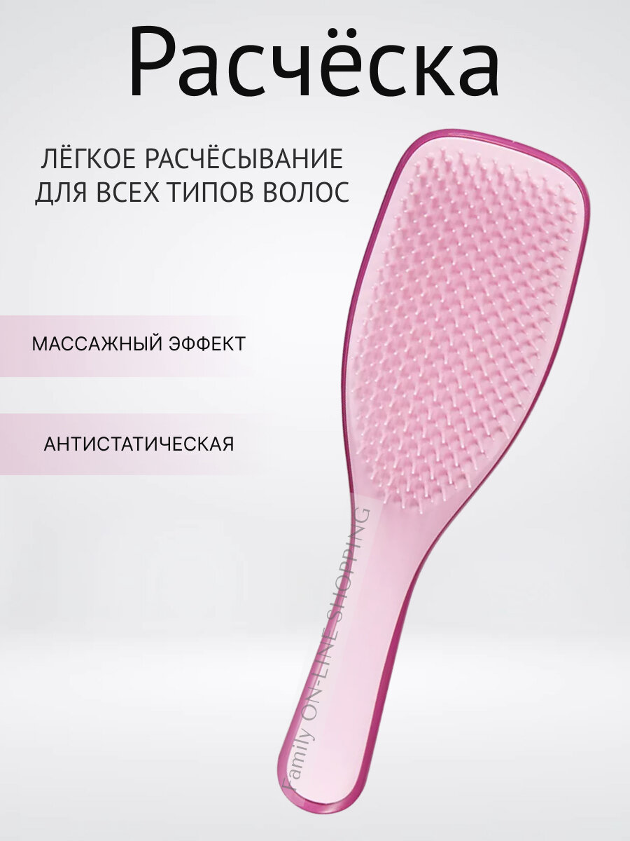 Расческа для волос JOLINITY, для распутывания влажных, сухих и вьющихся волос. фуксия