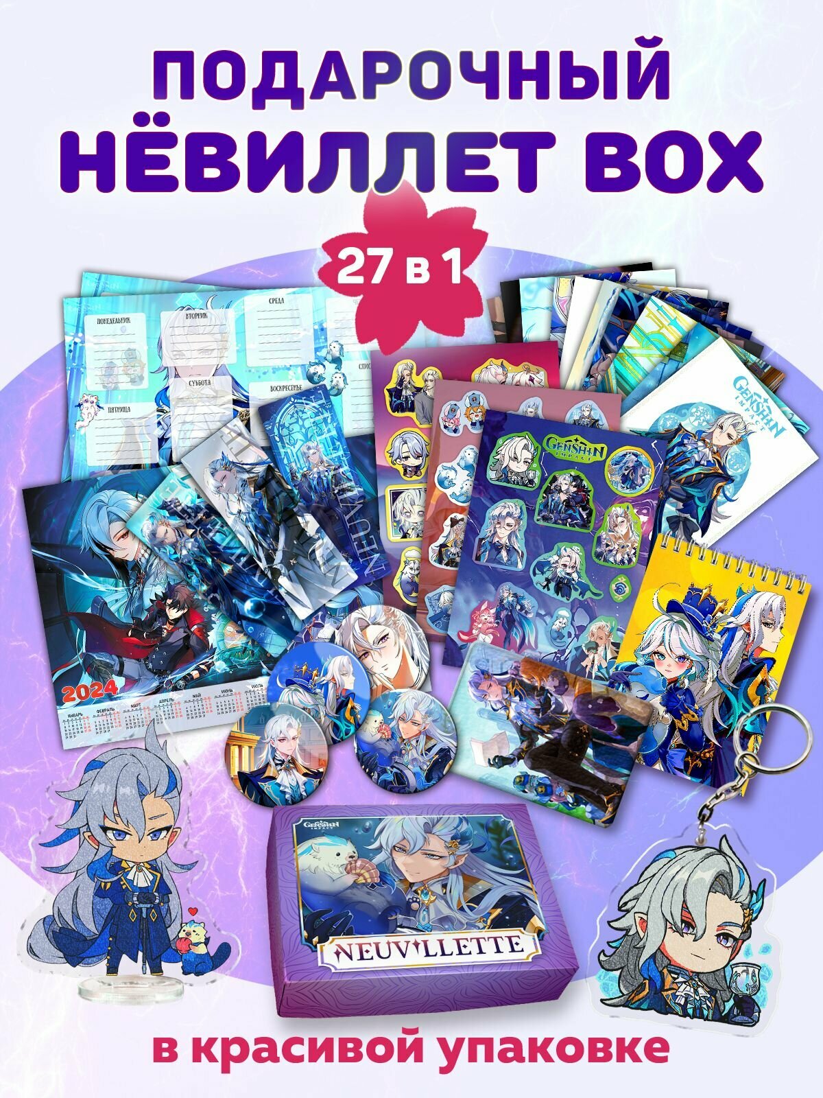Подарочный аниме бокс Геншин Импакт Невилетт