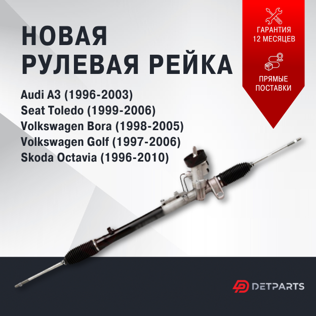 Рулевая рейка в сборе с рулевыми тягами Seat Toledo 1999-2006/ Сеат Толедо/ гидравлическая рулевая рейка