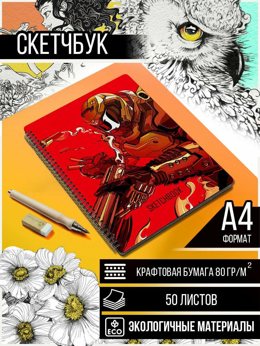 Скетчбук А4 крафт 50 листов игра Doom Eternal (дум, думгай, палач рока, PS, Xbox, PC, Switch) - 2528