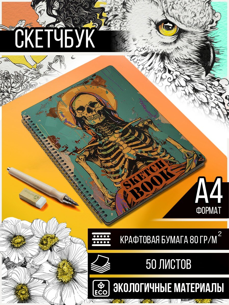 Скетчбук А4 крафт 50 листов арт пародии Дева Мария (граффити, Скелет, грандж, живопись, поп-арт) - 526