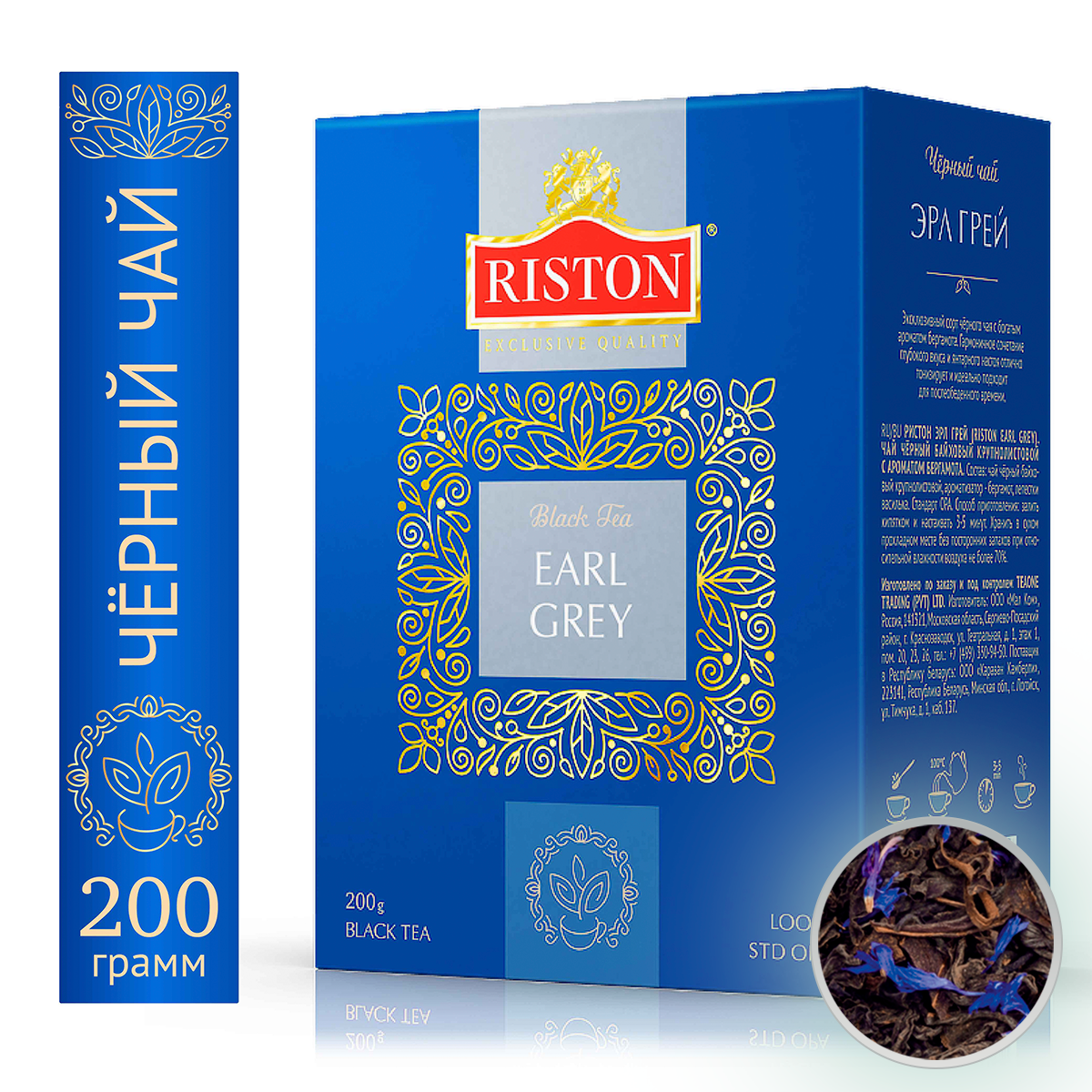 Чай черный листовой "Riston Earl Grey" с ароматом бергамота, 200 г