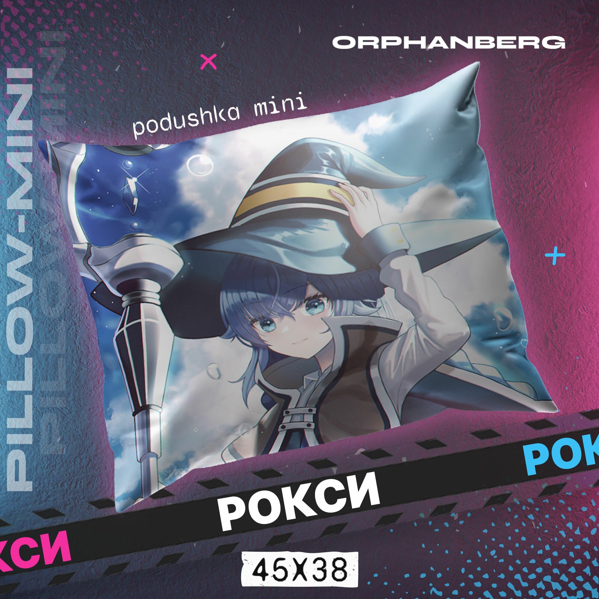 Подушка декоративная Реиркарнация безработного Рокси