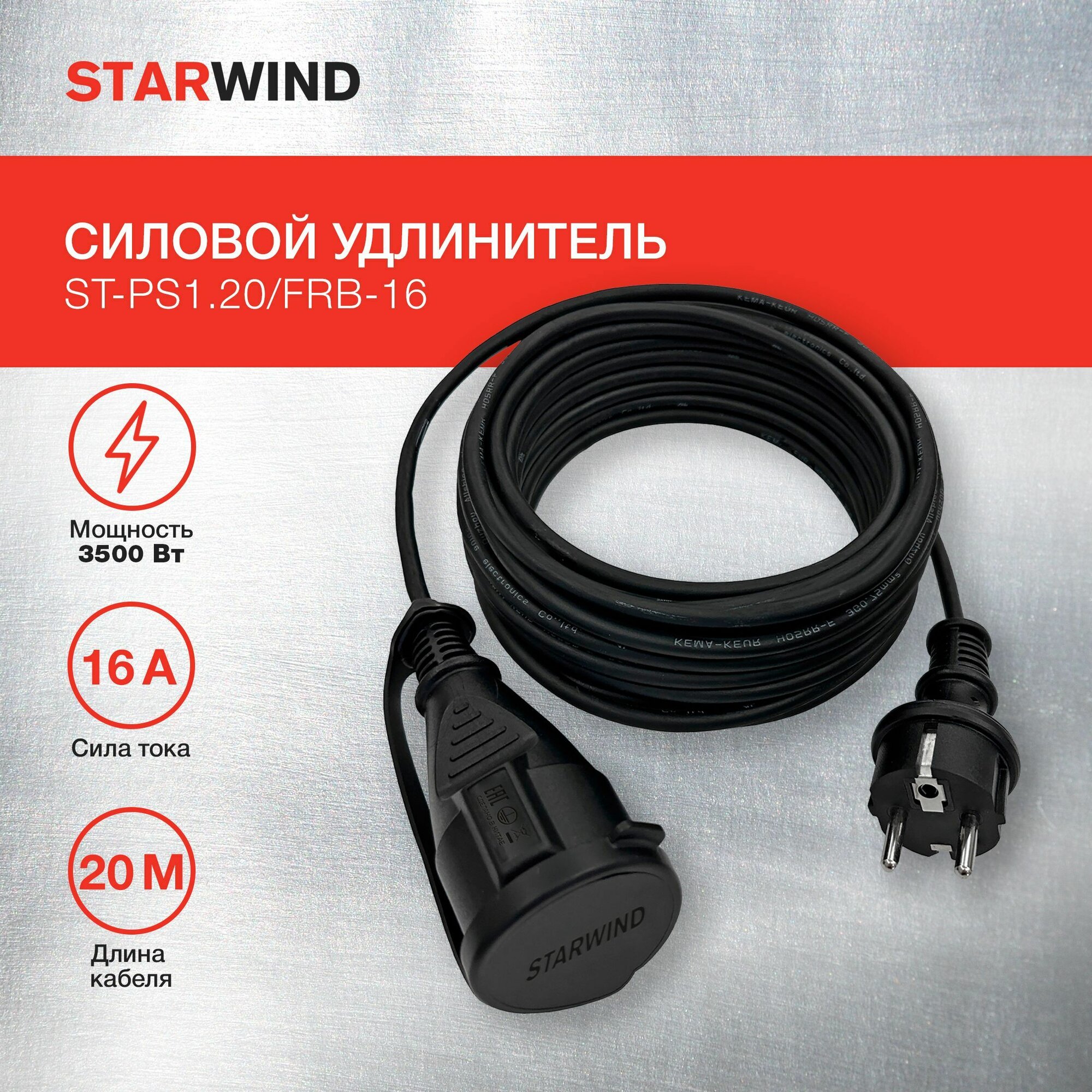 Удлинитель силовой Starwind ST-PS1.20/FRB-16 3x1.0кв. мм 1розет. 20м КГ 16A без катушки черный