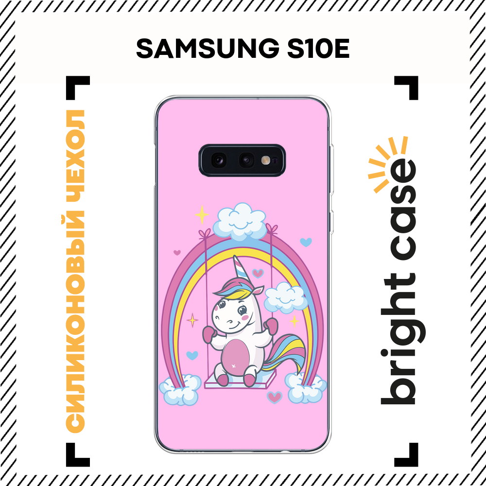 Чехол на Samsung Galaxy S10E / Самсунг S10E с принтом Качели для единорога