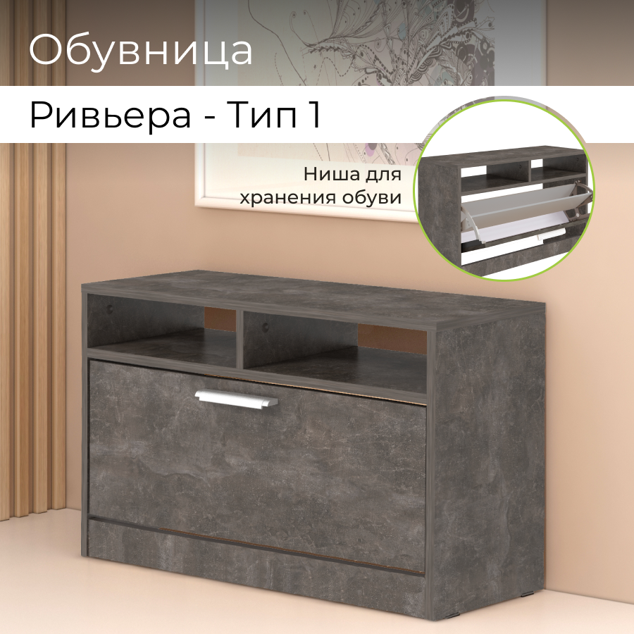 Обувница BONMEBEL Ривьера тип 1, ЛДСП Ателье темный, тумба, в прихожую, 79x29x48 см