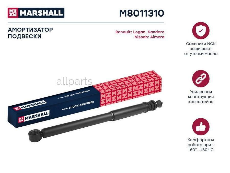 MARSHALL M8011310 Амортизатор газ. задн. Nissan: Almera, Renault: Logan, Sandero MARSHALL M8011310