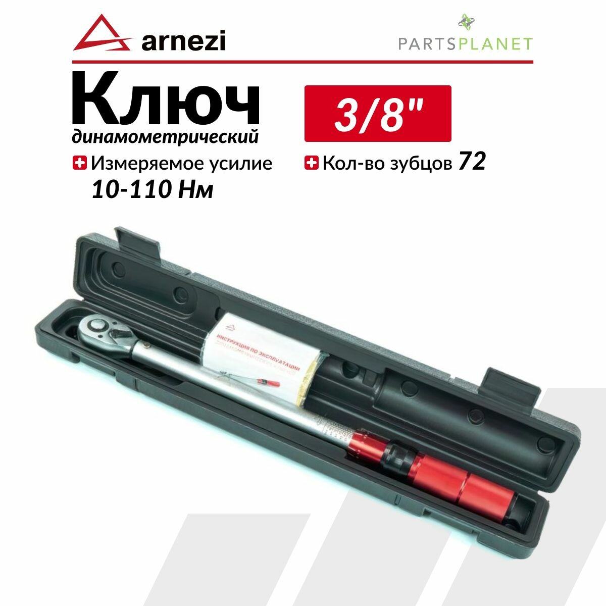 Динамометрический ключ для авто 3/8 предельный щелчковый автомобильный ключ для затяжки гаек 10-110 Нм 72 зуба в кейсе