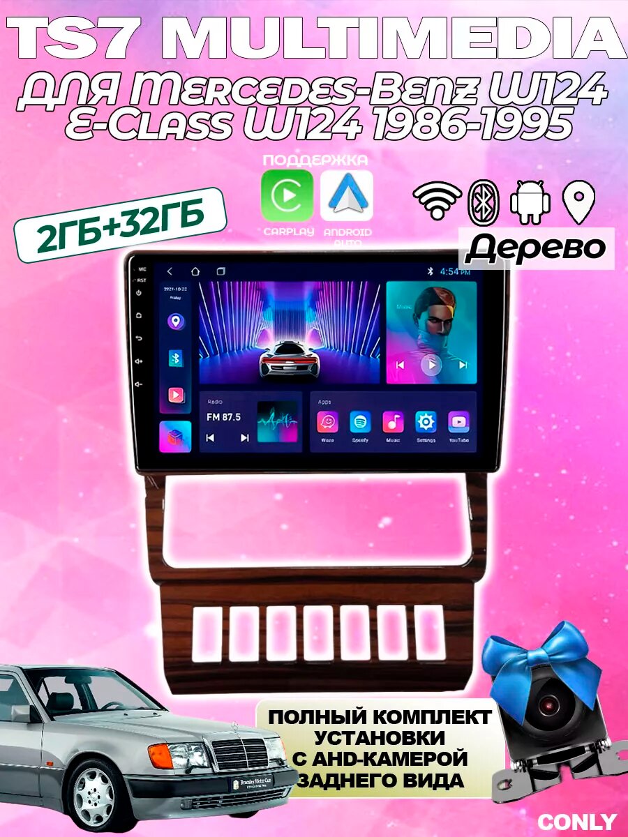 Магнитола для Mercedes-Benz W124 E-Class W124 TS7 Bluetooth, FM/AM, GPS, Сенсорная
